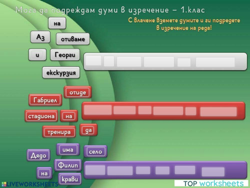 Interactive worksheets and online exercises in bulgarian | TopWorksheets