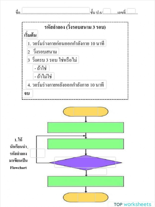 Flowchart1. Interactive worksheet | TopWorksheets