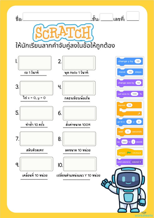 ใบงาน 3 scratch ใบงานเชิงโต้ตอบ | TopWorksheets