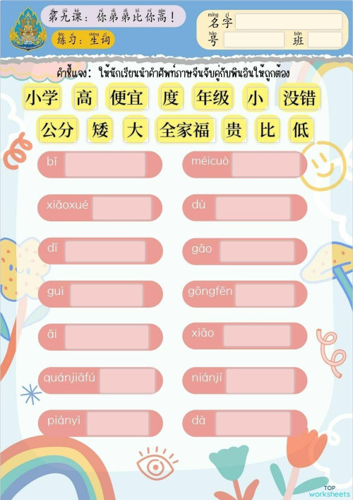 ใบงานบทที่7 Go chinese. Interactive worksheet | TopWorksheets