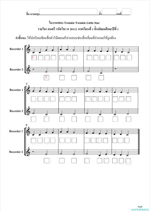 ใบงานเพลง Twinkle Twinkle Little Star ใบงานเชิงโต้ตอบ | TopWorksheets