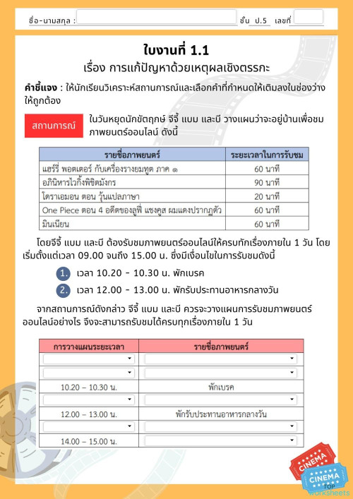 ป 5 I ใบงานที่ 1 1 เรื่อง การแก้ปัญหาด้วยเหตุผลเชิงตรรกะ ใบงานเชิงโต้