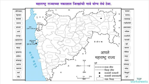 Maharashtra map and district. Interactive worksheet | TopWorksheets