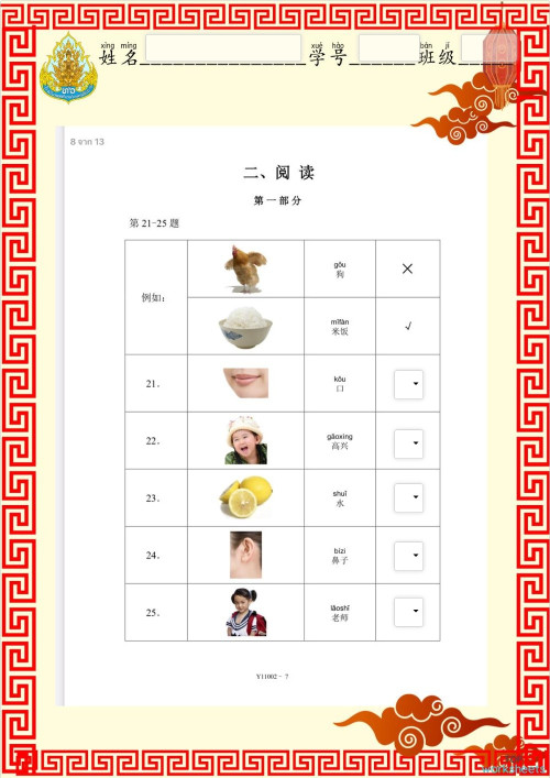 YCT1 Y 11002 阅读. Interactive worksheet | TopWorksheets