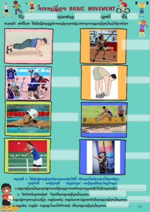 PE.1 Basic Movement ใบงานเชิงโต้ตอบ | TopWorksheets