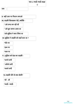 Interactive worksheets and online exercises in India | TopWorksheets