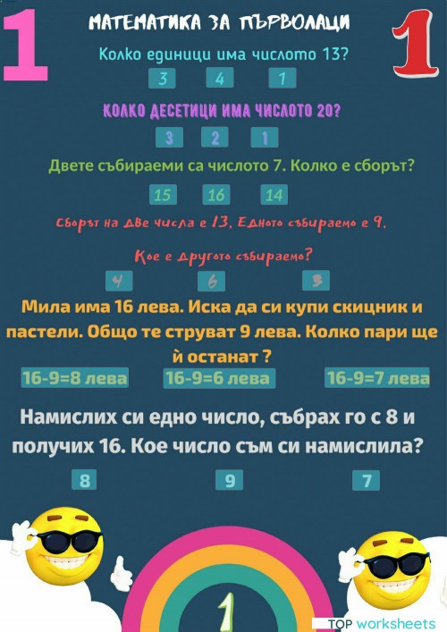 Interactive worksheets and online exercises in bulgarian | TopWorksheets