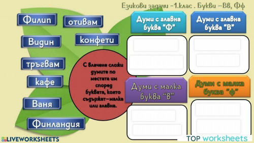 Interactive worksheets and online exercises in bulgarian | TopWorksheets