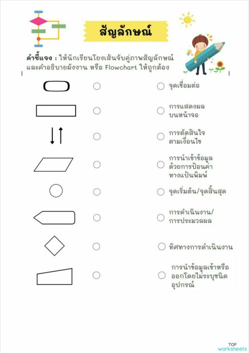 Flowchart 1.3. Interactive worksheet | TopWorksheets