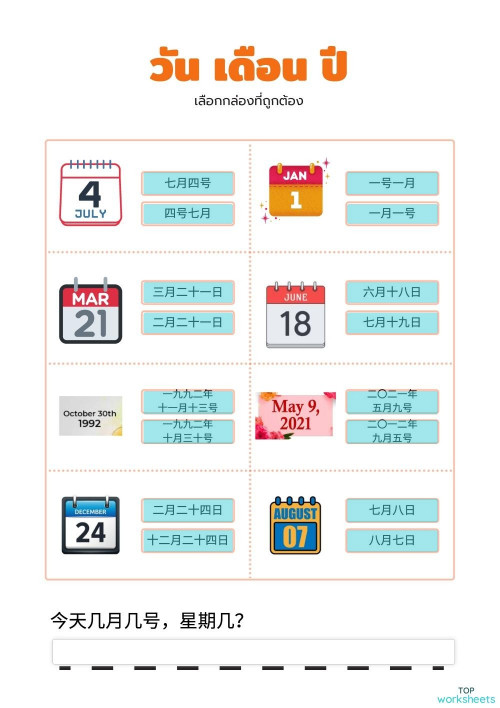 Calendar(1). Interactive worksheet | TopWorksheets