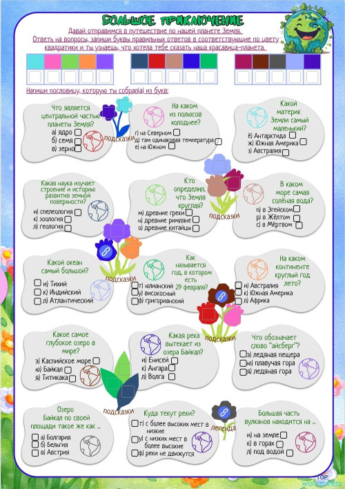 Interactive worksheets and online exercises in russian | TopWorksheets