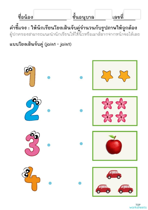 Interactive worksheets and online exercises in Thailand | TopWorksheets