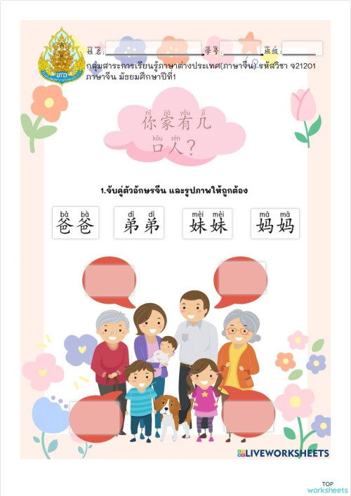 Mandarin: interactive worksheets and online exercises | TopWorksheets