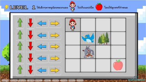 เกมส์Coding (หนูน้อยหมวกแดง) ใบงานเชิงโต้ตอบ | TopWorksheets
