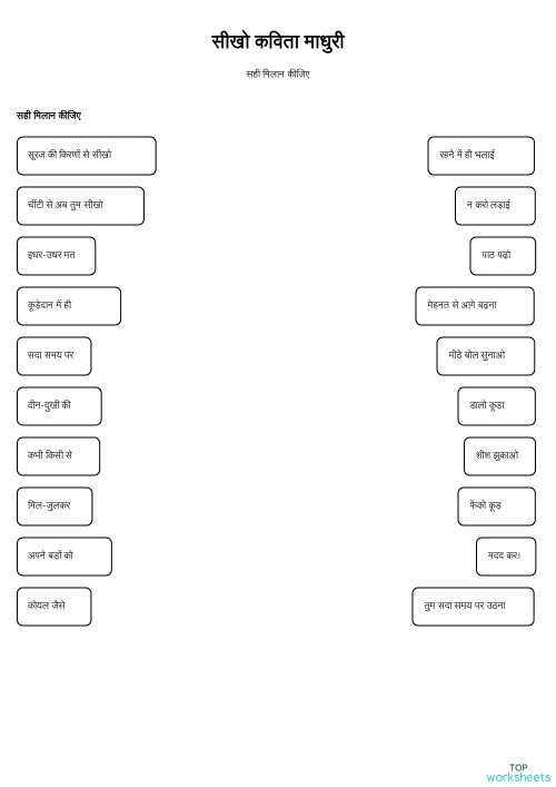 हिंदी: interactive worksheets and online exercises | TopWorksheets