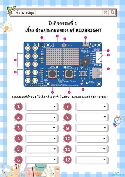 ส่วนประกอบ KIDBRIGHT ใบงานเชิงโต้ตอบ | TopWorksheets