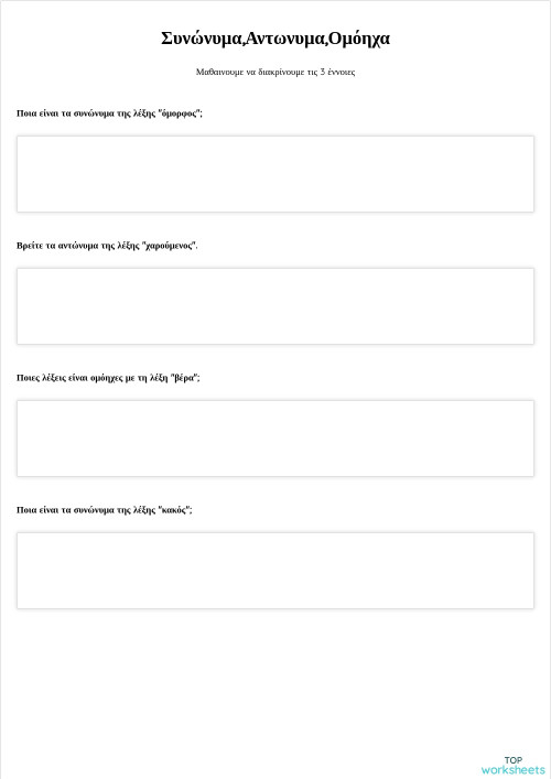 Ονοματικές και Ρηματικές Φράσεις. Interactive worksheet | TopWorksheets