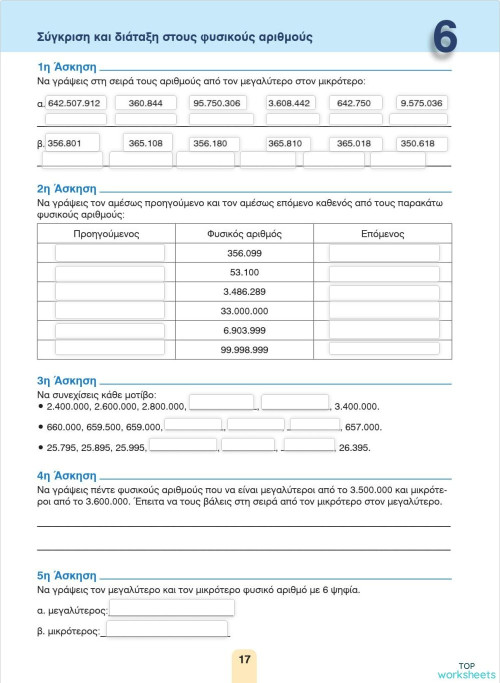 Interactive worksheets and online exercises in greek | TopWorksheets