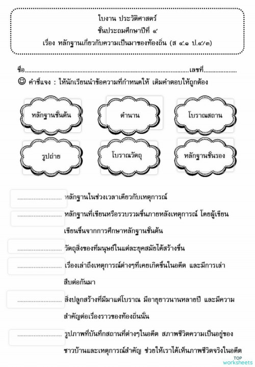 ประวัติศาสตร์ไทย Interactive Worksheets And Online Exercises Topworksheets 