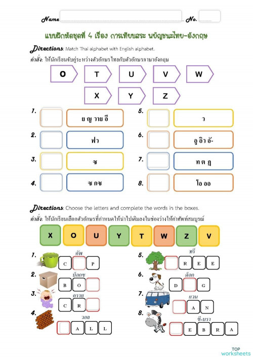 การเทียบสระพยัญชนะไทย อังกฤษ ใบงานเชิงโต้ตอบ Topworksheets