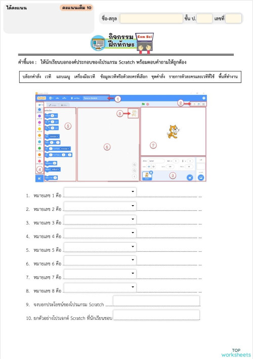 ComSci องค์ประกอบ Scratch ใบงานเชิงโต้ตอบ | TopWorksheets