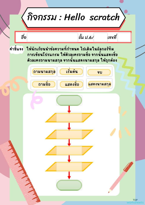 Hello Scratch ใบงานเชิงโต้ตอบ | TopWorksheets