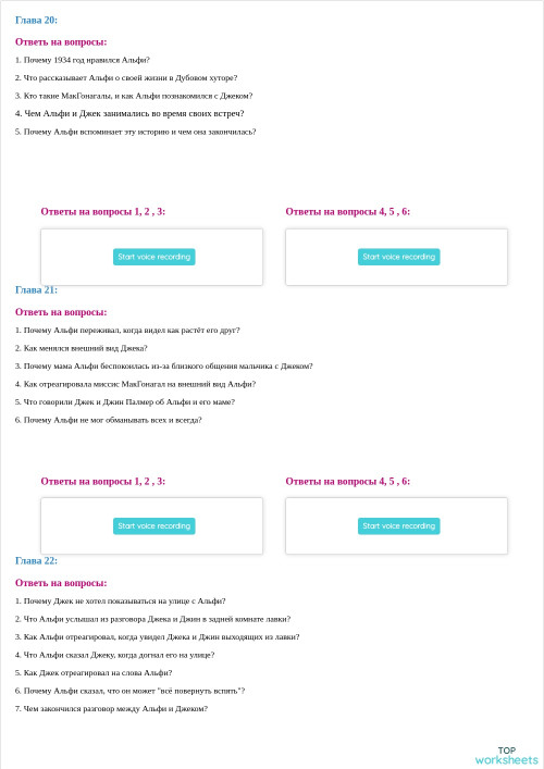 Тысячелетний мальчик. Главы 20, 21, 22 и 23. Interactive worksheet ...