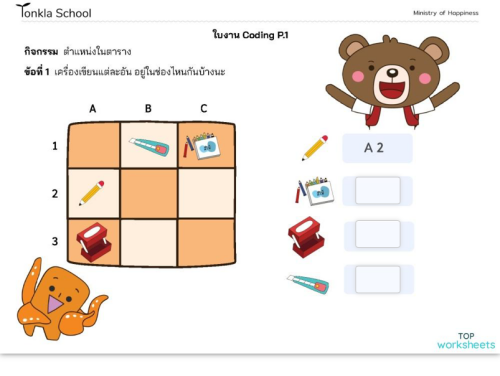 ใบงาน Coding P1- Position in the grid ใบงานเชิงโต้ตอบ | TopWorksheets