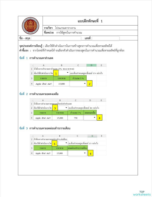 แบบฝึกทักษะที่ 1 Interactive Worksheet Topworksheets