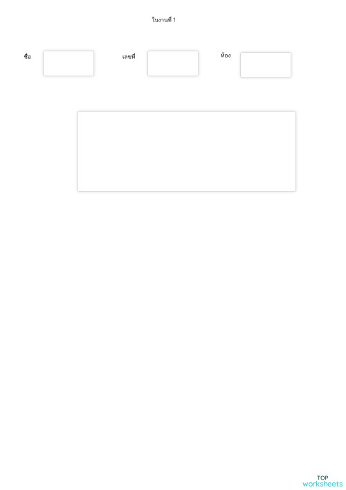 workshop23 no.31 ใบงานเชิงโต้ตอบ | TopWorksheets