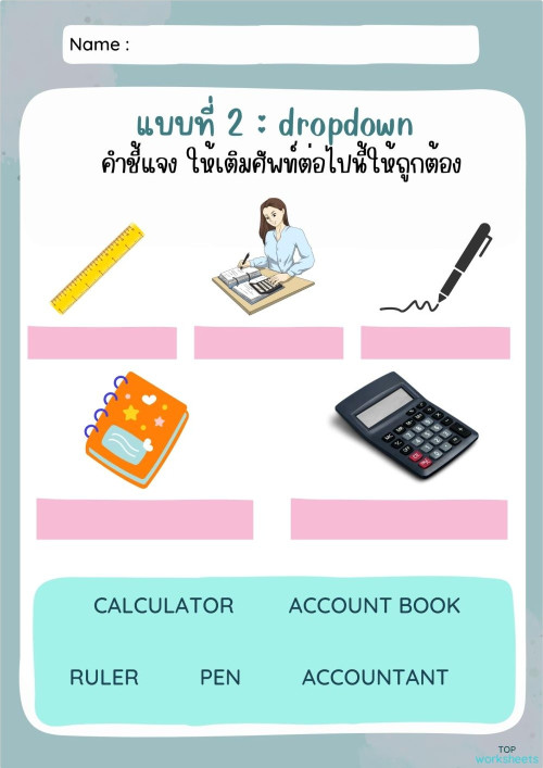 ใบงานที่ 2 Dropdown ใบงานเชิงโต้ตอบ | TopWorksheets