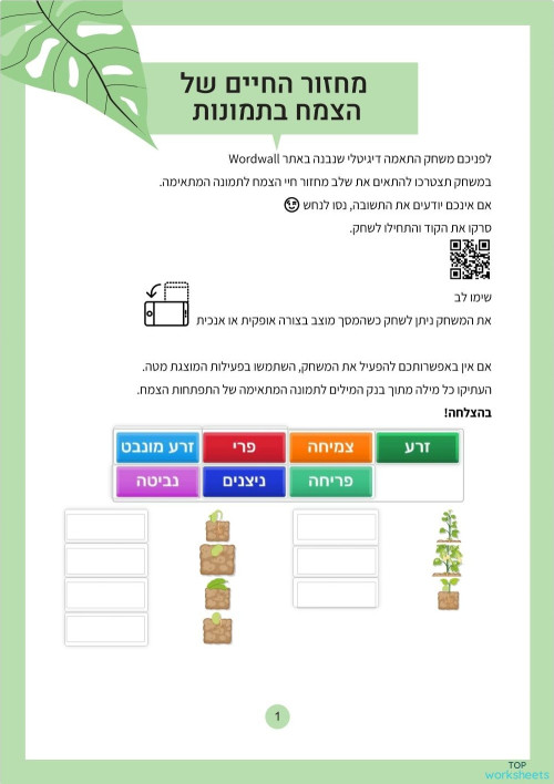 Interactive worksheets and online exercises in hebrew | TopWorksheets