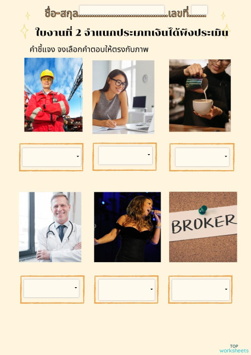 ใบงานที่ 2 Dropdown ใบงานเชิงโต้ตอบ | TopWorksheets