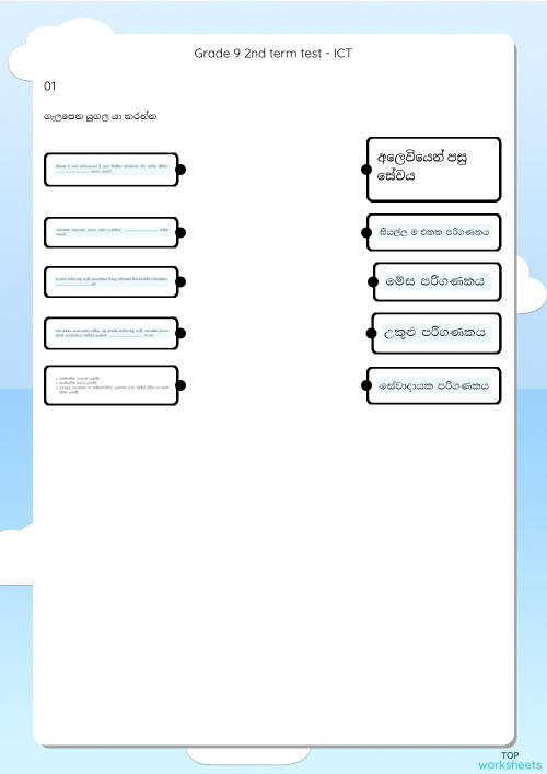 Grade 9 2nd term test - ICT. Interactive worksheet | TopWorksheets