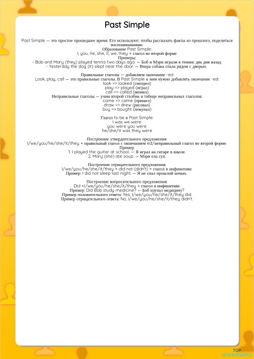 Past Simple. Interactive worksheet | TopWorksheets