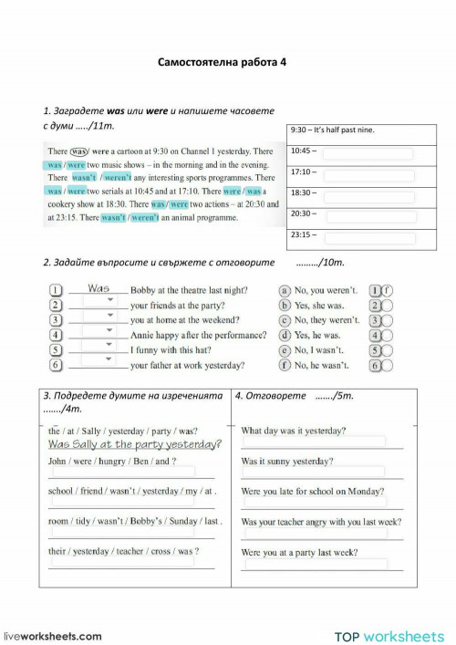 Тест 4. Interactive worksheet | TopWorksheets