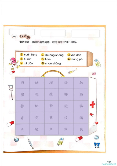 Wang Shuyi's public page | TopWorksheets
