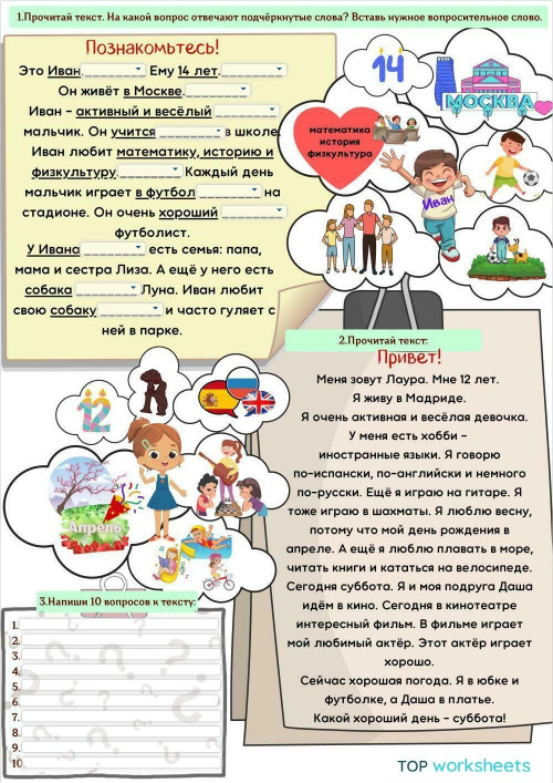 Interactive worksheets and online exercises in russian | TopWorksheets