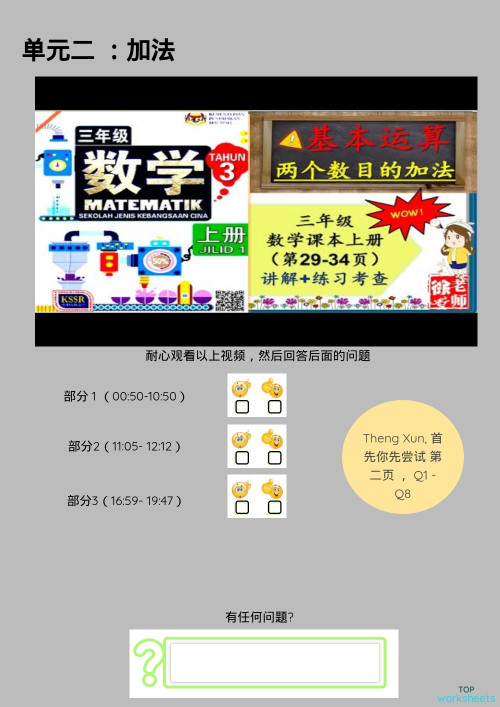 Maths- 单元 2 - Without Answer. Interactive worksheet | TopWorksheets