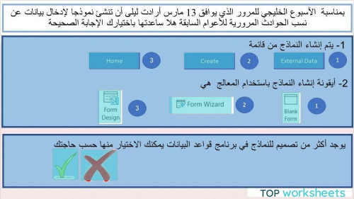 إنشاء النموذج 3. ورقة عمل تفاعلية | TopWorksheets