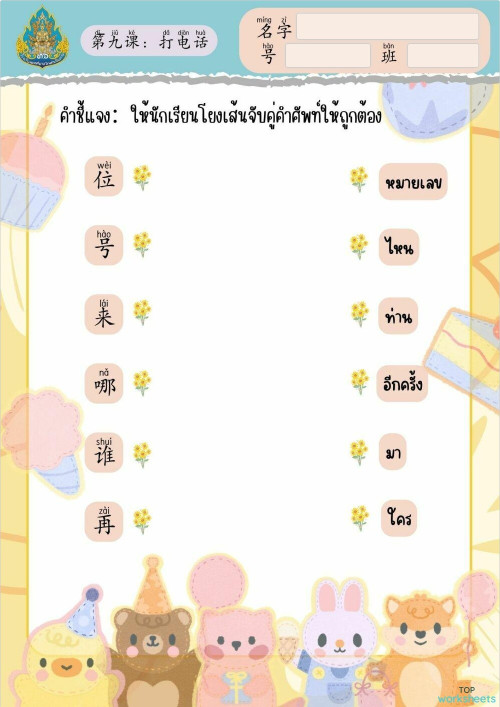 Hsk 2 Workbook Lesson 2 Interactive Worksheet Topworksheets