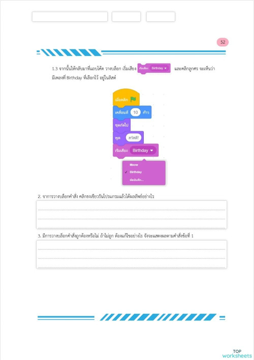 ใบงานที่4.2 ใบงานเชิงโต้ตอบ | TopWorksheets