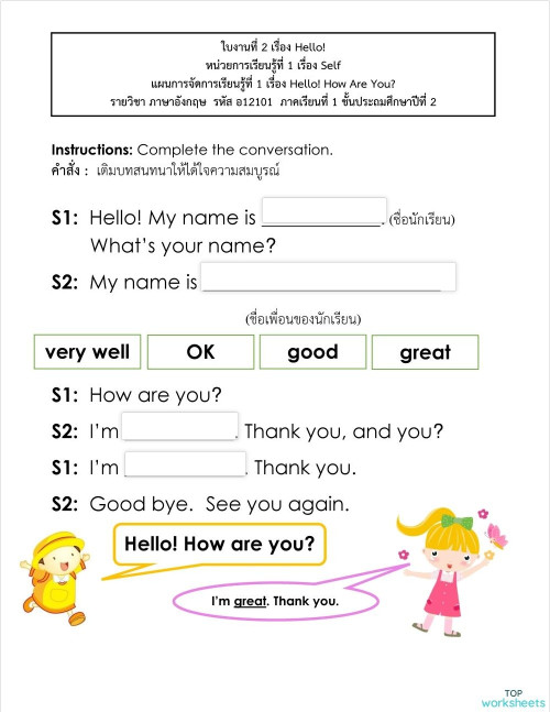 HOMEWORK DAY 1. Interactive worksheet | TopWorksheets