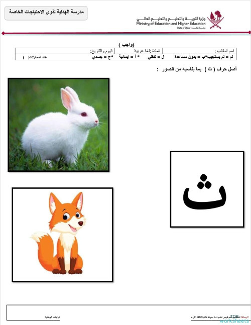 حرف ث توصيل. ورقة عمل تفاعلية | TopWorksheets