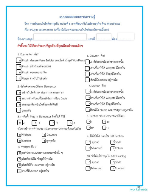 Software: interactive worksheets and online exercises | TopWorksheets