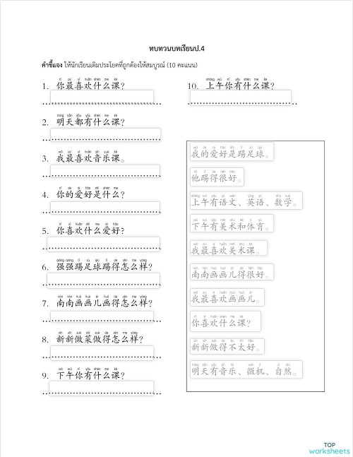 Mandarin: interactive worksheets and online exercises | TopWorksheets