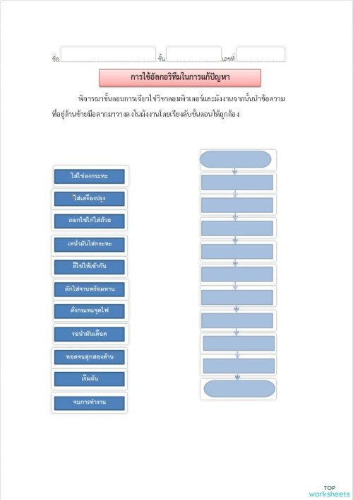test flowc. Interactive worksheet | TopWorksheets