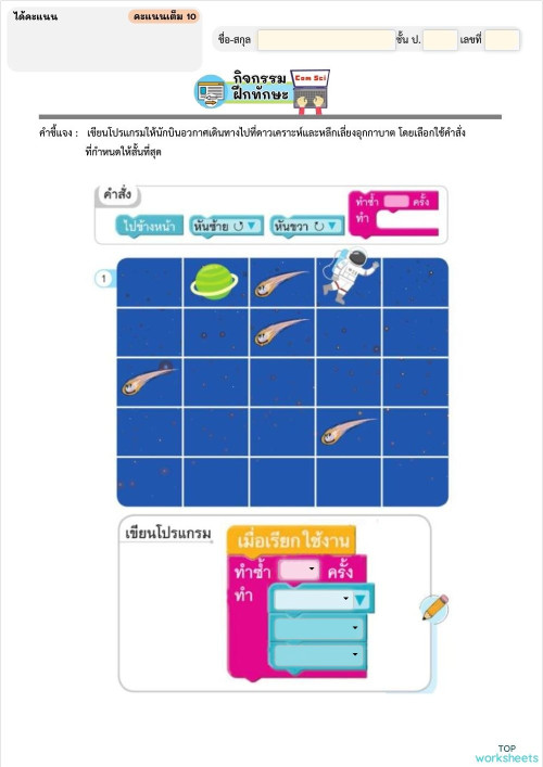 ComSci ทำซ้ำจนกว่า ใบงานเชิงโต้ตอบ | TopWorksheets