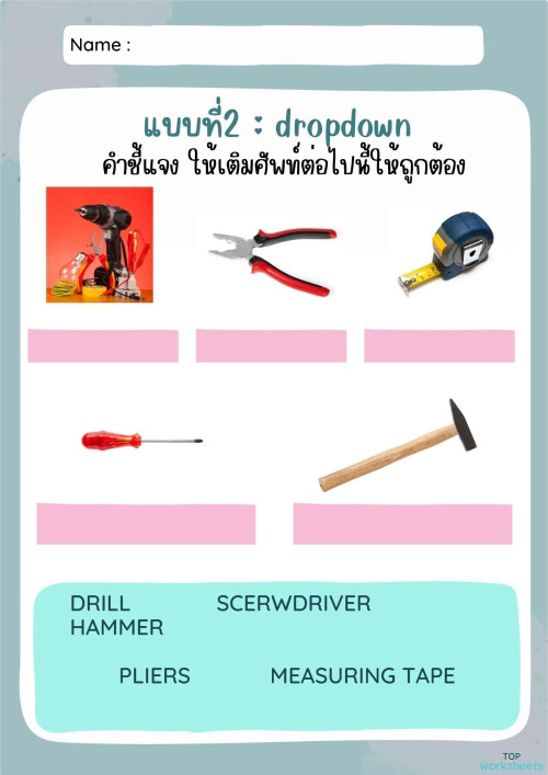 ใบงาน1 Dropdown ใบงานเชิงโต้ตอบ | TopWorksheets
