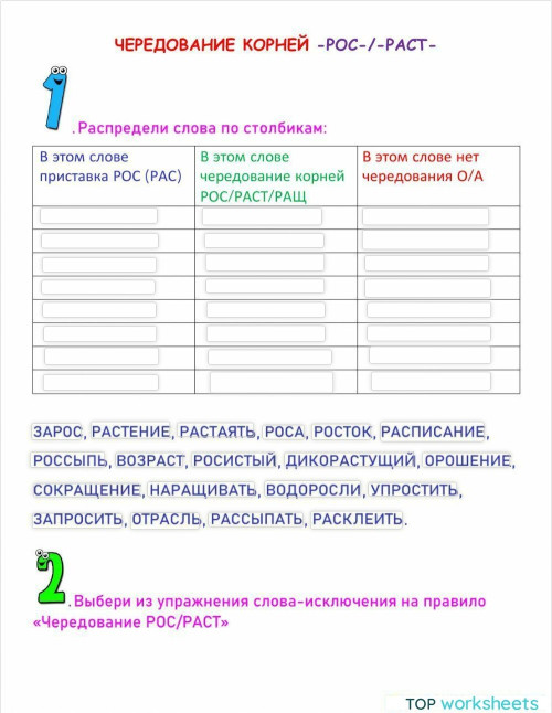 Interactive worksheets and online exercises in russian | TopWorksheets